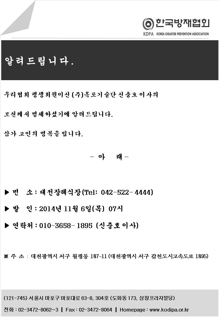 한국방재협회